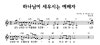 ﻿하나님이 세우시는 예배자 트리니티 악보 듣기﻿ 네이버 블로그